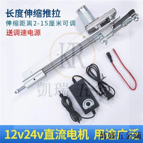 可開票🔥可調距離直線往復電機 伸縮運動機構 炮機 Diy推桿小型推拉升降 蝦皮購物