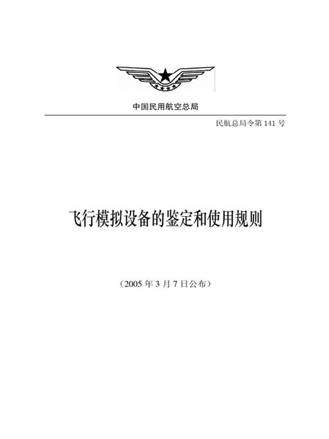 Ccar 60 Pdf