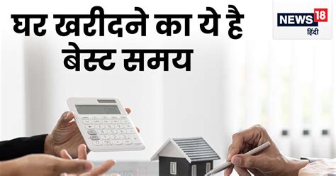 घर या प्‍लॉट खरीदने का ये है बेस्‍ट समय इन शहरों में तेजी से बढ़ रहे