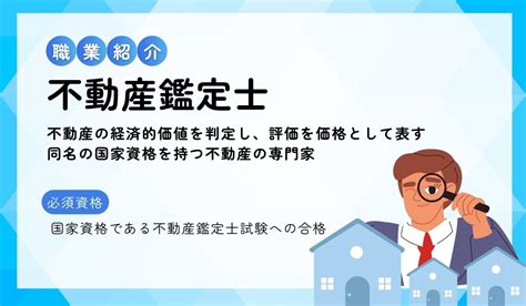 不動産鑑定士になるための完全ガイド年収仕事内容受験資格求人情報まで徹底解説 知るカンパニー 知って転換、知恵メディア。【公式サイト】