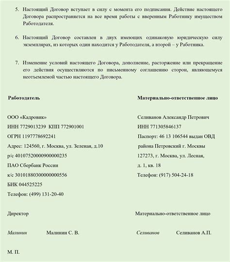 Договор о материальной ответственности 2021 образец