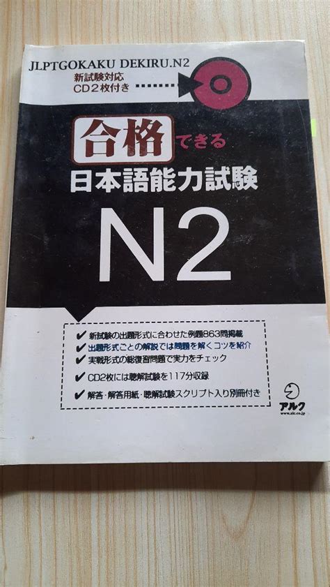 合格できる日本語能力試験 N2 By メルカリ