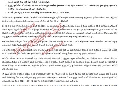 රාජ්‍ය සේවක වැටුප් වැඩිවීම සඳහා අමාත්‍ය මණ්ඩල අනුමැතිය ලැබී නොමැති බවට