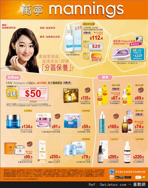 萬寧屈臣氏店內購物優惠 Get Jetso 著數優惠網