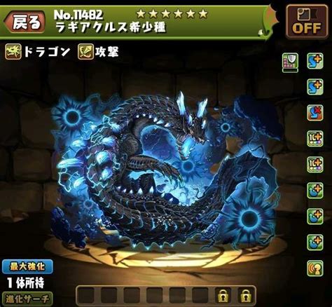 【パズドラ】ラギアクルス希少種の評価とおすすめ潜在覚醒・超覚醒｜モンハンコラボ アルテマ