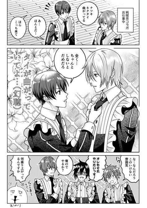 「例のメイド服でタイが曲がっていてよをしてる漫画です 」なっぱっぱの漫画