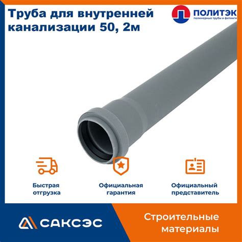 Труба канализационная 50 мм, 2 м, внутренняя, 1 шт / Политэк купить на ...