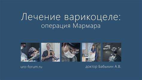Варикоцеле операция Мармара Youtube