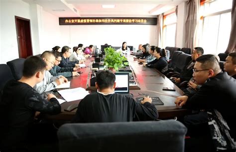 绥德法院综合办公室开展虚报冒领补助和司法作风问题专项整治动员部署会澎湃号·政务澎湃新闻 The Paper