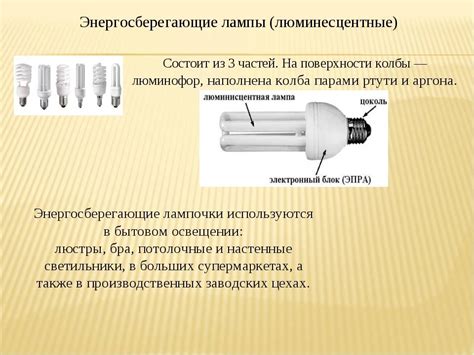 Люминесцентные лампы: виды, устройство, маркировка и принцип действия