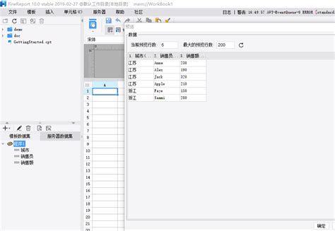 webservice程序数据集之jws方式 finereport帮助文档 全面的报表使用教程和学习资料
