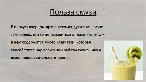 Виды смузи - презентация онлайн
