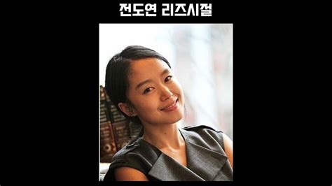 전도연 리즈시절 Youtube