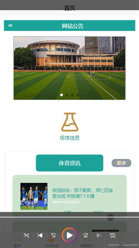 基于微信小程序的高校体育场管理系统 毕业设计源码27349 Csdn博客
