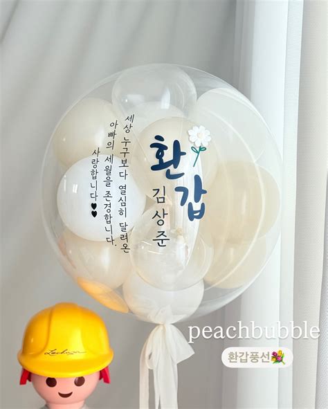 🍑🫧레터링풍선 풍선클래스 백일풍선 용돈풍선 첫돌풍선 꽃풍선 서울풍선 동작구풍선 상도동풍선 졸업풍선 피치버블 🍑🫧 환갑풍선💐 사랑하는 가족들과 행복한 시간 보내셨길