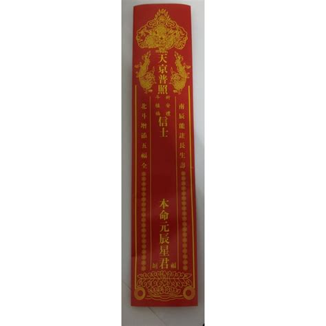 朝真禮斗 斗燈紙 斗籤紙 米斗紙 拜斗紙 紙籤 斗簽 斗紙 拜斗配件 元神籤 蝦皮購物