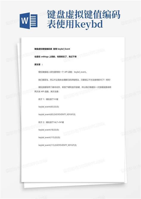 键盘虚拟键值编码表使用keybdword模板下载 编号qgovorrz 熊猫办公