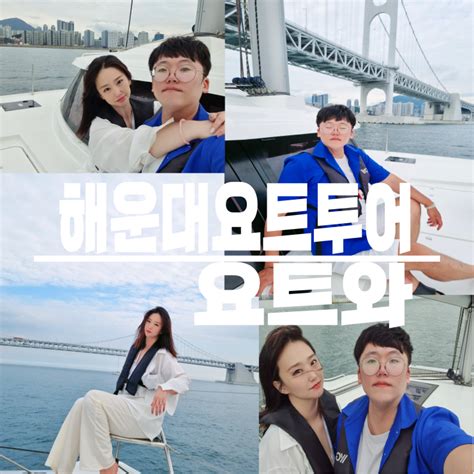 해운대 더베이101 광안리 요트투어 유람선 네이버 블로그