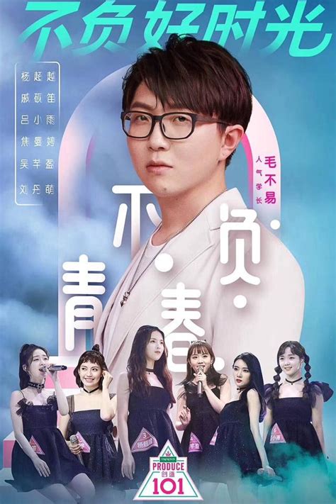 今晚，創造101女團，胡一天等六大人氣學長驚喜加盟 每日頭條