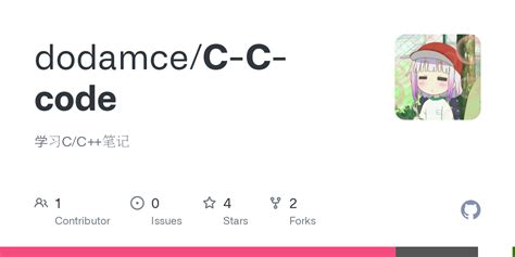 GitHub dodamce C C code 学习C C 笔记