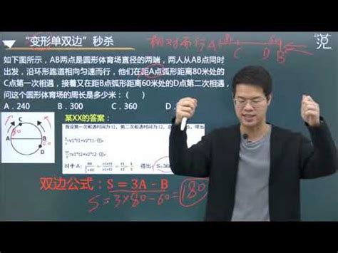 36个行测秒杀技巧第11讲变形单双边 秒杀复杂路程问题 行测数量关系秒杀技巧 YouTube