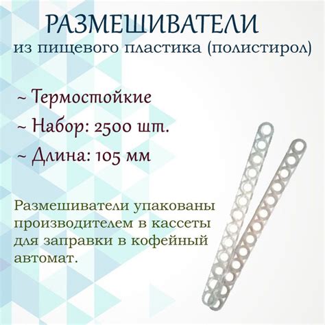 Размешиватели одноразовые (2500 предметов) - купить по выгодной цене в ...
