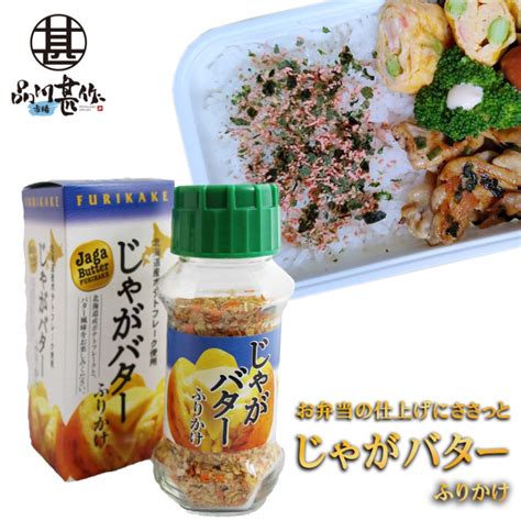 じゃがバターふりかけ 65g 北海道グルメ お取り寄せ 厳選セレクトショップ