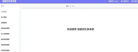 基于springboot的班级回忆录系统班级日志系统 Springboot Csdn博客