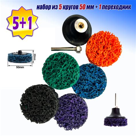 круг коралловый набор 5 штук 50 мм + переходник с roloc (ролок) на ...