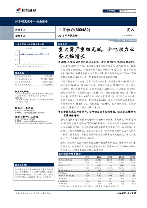 重大资产重组完成，全电动力业务大幅增长