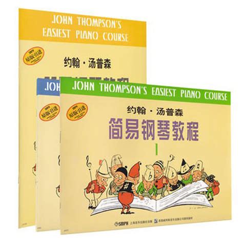 正版小汤姆森简易钢琴教程1 3册小汤钢琴书籍约翰汤普森入门儿童学钢琴教材汤普森2幼儿初学者教学幼师学前教育启蒙书籍 虎窝淘