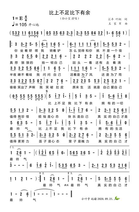 孙小宝比上不足比下有余歌曲曲谱歌谱简谱下载风雅颂歌谱网高质量歌谱简谱网 PDF可打印A3A4高清歌谱简谱大图下载 流行歌曲民族歌曲美声