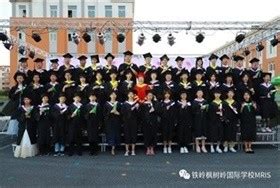 铁岭枫树岭国际学校 125国际教育