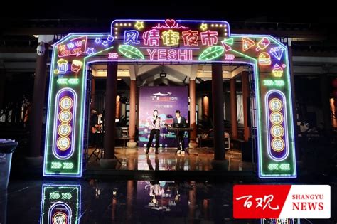 夜经济让“青春之城”活起来！风情街夜市重启绍兴网