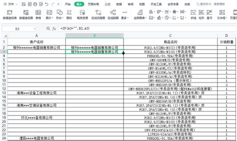 Excel批量向下填充不同内容（if函数） 正数办公