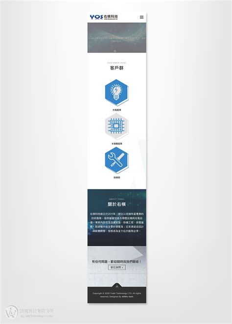 右棋科技企業形象網站 統撰科技有限公司
