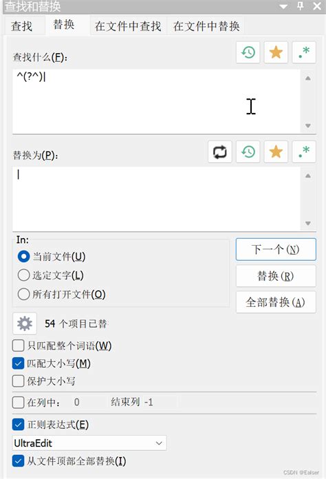 ＜windows＞《ultraedit 编辑器之正则表达式（高级查找与替换）》ultraedit 正则替换 Csdn博客