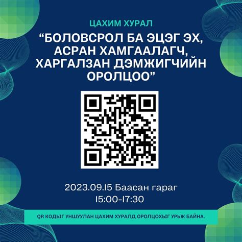 👨‍👩‍👧‍👦БОЛОВСРОЛ БА ЭЦЭГ ЭХ Боловсролын ерөнхий газар