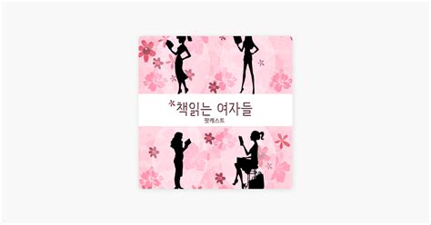 ‎책읽는 여자들 무라카미 하루키의 색채가 없는 다자키 쓰쿠루와 그가 순례를 떠난해 Ep3 On Apple Podcasts