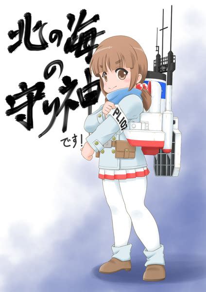 巡視船宗谷 フラット さんのイラスト ニコニコ静画 イラスト