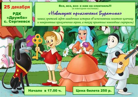 Новогодние приключения Буратино Маук МКДЦ "Сергиевский"