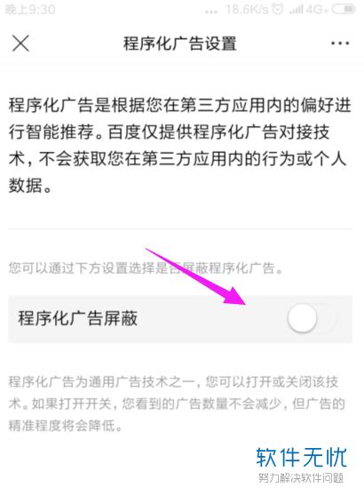 手机百度贴吧怎么屏蔽广告 卡饭网