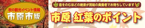 【千葉あそび（2021秋号）】 千葉市観光協会公式サイト／千葉市観光ガイド