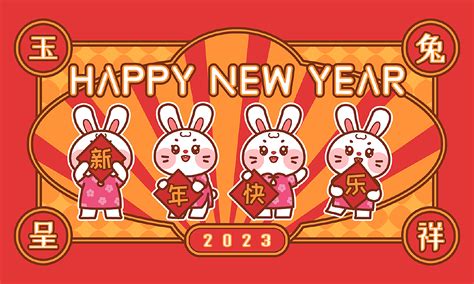 2023兔年插画新年快乐兔烁saku 站酷zcool