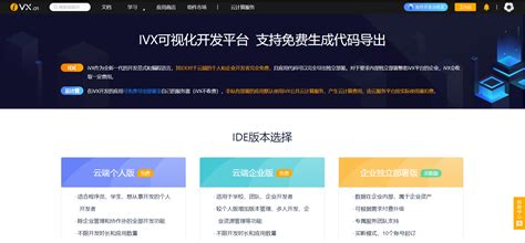 低代码平台：ivx 重新定义编程ivx可视化编程 Csdn博客