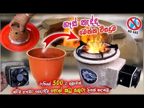 1 Diy Fire ලිපක් හදමු