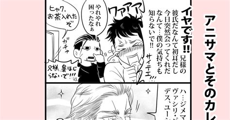金カム腐 アニサマとそのカレシと漫画＋twitter絵詰 アーサーのマンガ ヴァシ尾 花沢勇作 胸毛 Pixiv