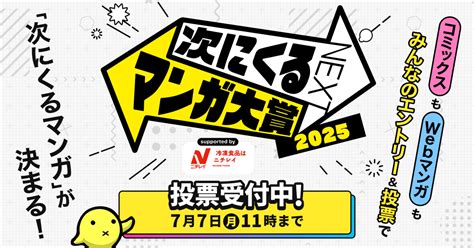 「次にくるマンガ大賞 2023」受賞作品決定！ コミックス部門第1位『生徒会にも穴はある！』 、webマンガ部門第1位『気になってる人が男じゃ
