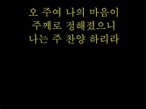 Ppt 우리 모일 때 주 성령 임하리 우리 모일 때 주 이름 높이리 우리 마음모아 주를 경배할 때 주님 축복하시리 X2 Powerpoint Presentation