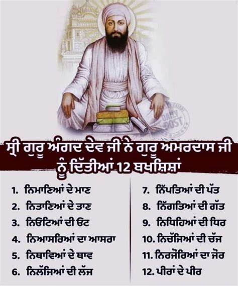 The 12 Boons Given To Guru Amar Das Ji Maharaj Rsikh